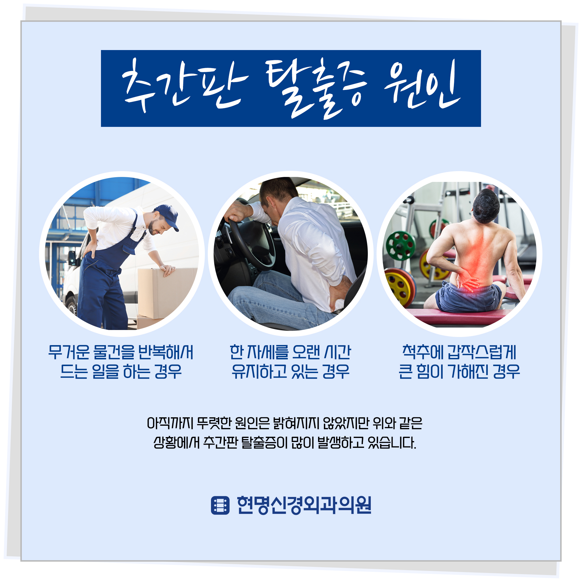 추간판 탈출증 증상과 원인에 대해 네이버 블로그